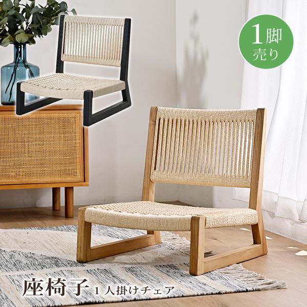 《商品詳細》サイズ：(約)幅46×奥行49×高さ50cm(座面まで約17cm)カラー：ナチュル・ブラック材質：チーク材、ラッカー塗装、ペーパーコード備考：完成品/重量約4.5kg※ 天然素材を使用している為、大きさ、重量、色味に若干の個体差...