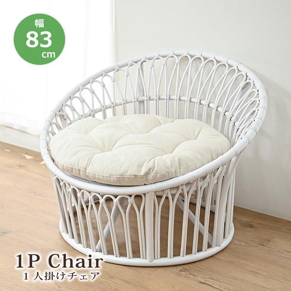 《商品詳細》サイズ：(約)幅83×奥行80×高さ65cm(座面まで約40cm)カラー：ホワイトウォッシュ材質：ラタン（籐）、ラッカー塗装、クッション備考：完成品/重量約6.5kg※天然素材を使用している為、大きさ、重量、色味の様子等には若干...