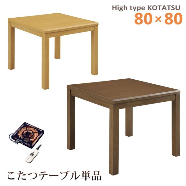 《商品詳細》サイズ：（約）幅800×奥行800×高さ680mmカラー：ライトブラウン・ダークブラウン材質：天板＝MDFダイレクト印刷、UV塗装、脚＝木製備考：お客様による組み立て品（ボルト止め）・輸入品※季節商品のため、ご注文のタイミングに...