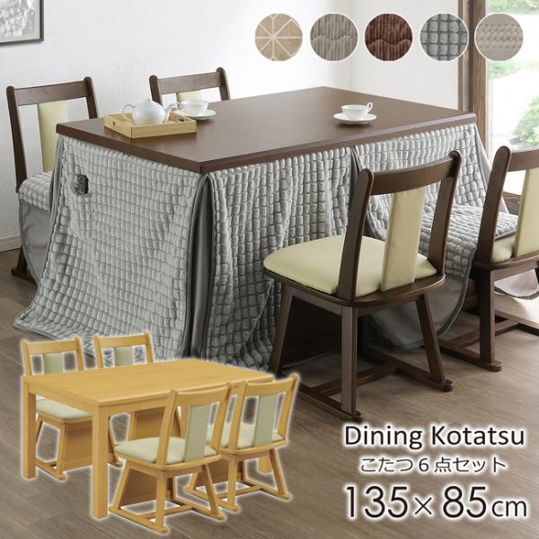《商品詳細》テーブル：（約）幅1350×奥行850×高さ680mm/重量約34kgチェア：（約）幅430×奥行490×高さ740mm(SH390)/重量8.5kg(1脚あたり)掛け布団：（約）幅2750×奥行2250mmカラー：ライトブラウ...