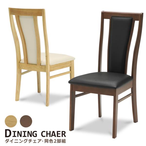 商品詳細サイズ：(約)幅440×奥行570×高さ950mm(SH430)カラー：木部＝ブラウン/座面＝ブラック・木部＝ナチュラル/座面＝クリームアイボリー材質： 木部＝ラバーウッド、張地＝合皮レザー、ウレタン備考：完成品/2脚セット/1個口...