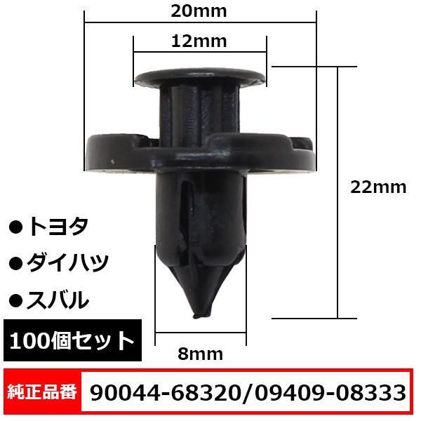 ■純正品番90044-6832009409-08333トヨタ、ダイハツ、スバル系■使用箇所バンパーグリルフェンダーライナー(タイヤハウス)アンダーカバーサイドプロテクターヘッドランプカウルトップ■セット数：100個※純正互換商品となっており...