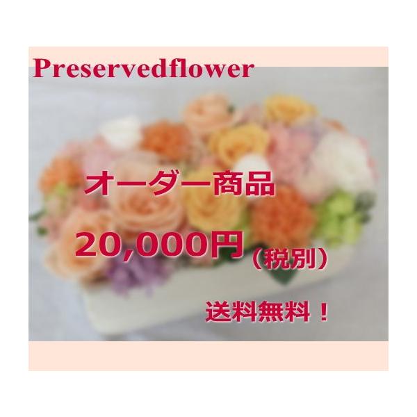 プリザーブドフラワーアレンジメント　花束