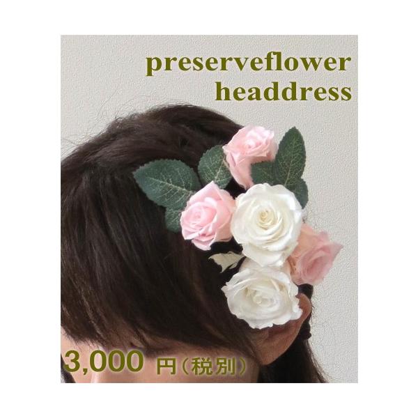 プリザーブドフラワー　ヘッド花　大きいバラ　2輪　小さいバラ3輪　グリーン2パーツ　ブーケで使用するお花をご用意します。