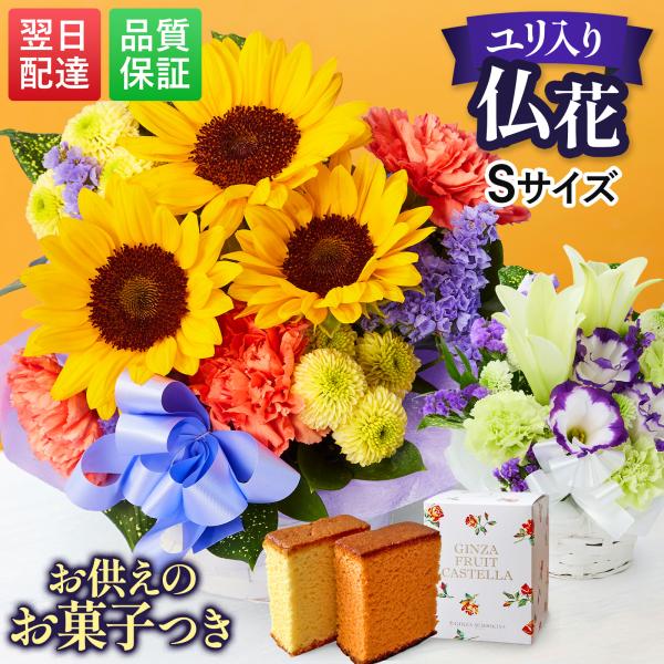 <内容量>・フラワーアレンジメント　Sサイズ（縦×横×奥）25cm前後×20cm前後×20cm前後・選べるスイーツ　・甘美どらやき　・銀座千疋屋フルーツカステラ※個体差があるため目安になります。※写真はイメージです。※小物・花器...