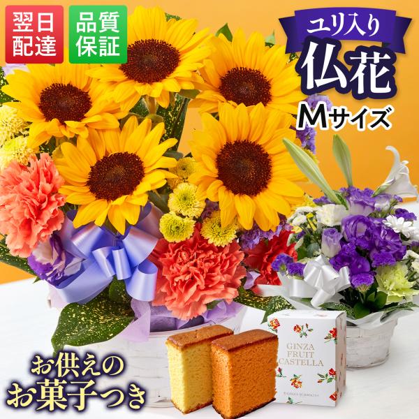 <内容量>・フラワーアレンジメント　Mサイズ（縦×横×奥）30-35cm前後×20cm前後×20cm前後・選べるスイーツ　・甘美どらやき　・銀座千疋屋フルーツカステラ※個体差があるため目安になります。※写真はイメージです。※小物...