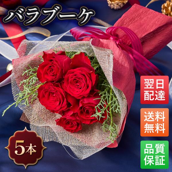 <内容量>バラ5本、グリーン3本33cm(縦)×15cm(横)×12cm(奥行)※お花のサイズは個体差があるため目安になります。※写真はイメージです。<お届けについて>離島にはお届けできません。