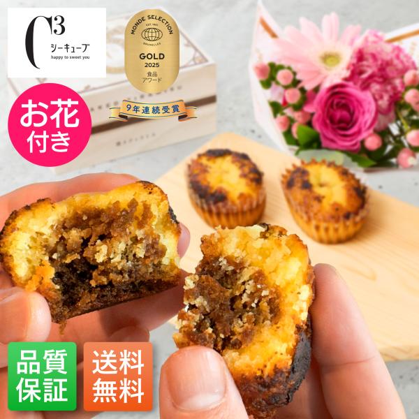 ＜内容量＞・季節のお花8本以上(※グリーン含む)(約28cm×約20cm×約20cm)・C3 シーキューブ 焼き ティラミス 2個入り（縦×横×奥：約8.5cm×約11.0cm×約5.0cm）※お花のサイズは個体差があるため目安になります。...