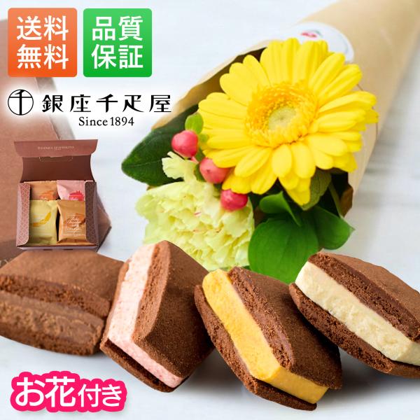 <セット内容>・季節のお花4本のミニブーケ・銀座焼きショコラサブレ<内容量>・季節のお花4本 ※グリーン含む（約25cm×約10cm×約10cm）・銀座焼きショコラサブレ4個（ストロベリー、バナナ、オレンジ、キャラメ...