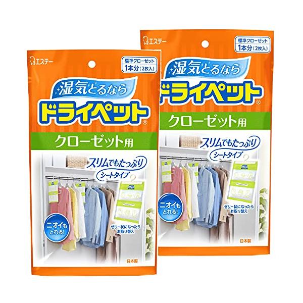 ・クローゼット用 2個・衣類収納の湿気対策に薬剤がゼリー状になるので、除湿効果がひとめでわかります。・消臭も湿気をとり、こもったニオイを消臭します。・用途家庭用除湿剤 クローゼット用・原産国日本・商品サイズ (幅×奥行×高さ): (165m...