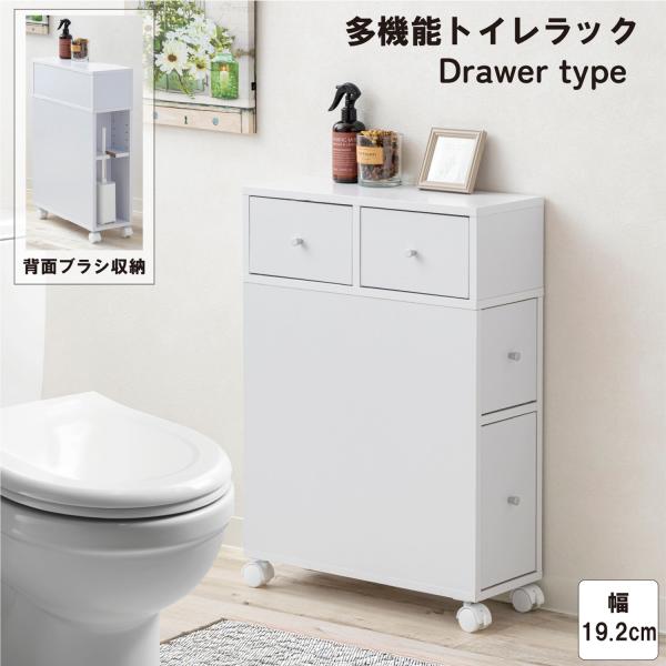 スペースを取らず、スマートに置ける省スペースのトイレラック小物収納等に便利な側面引き出し付きで引き出しは左右どちらにでも取付可能です。天板には 時計や消臭剤などチョイ置きできるスペースがあってとっても便利です。前面には高さの違う引き出し2杯...