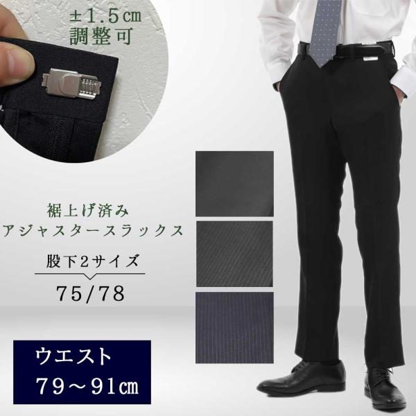 アジャスター付。裾上げ済でシルエットがきれいなスラックス※※注意※※1本の場合は宅急便コンパクトでお届けさせて頂きます。※代引き不可となります。2本以上は宅配便（佐川急便）にて発送となります。こちらの商品と別に送料がかかる商品をご購入の場合...