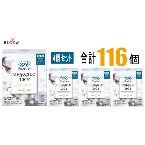「商品情報」4903111303489「主な仕様」オーガニックコットンを100%使用したシートで吸収体を包んだ、唯一※1の日本製オーガニックコットンタンポン ※1 日本で販売されているタンポン日本ブランド対象 2021年2月時点 ユニ・チャ...