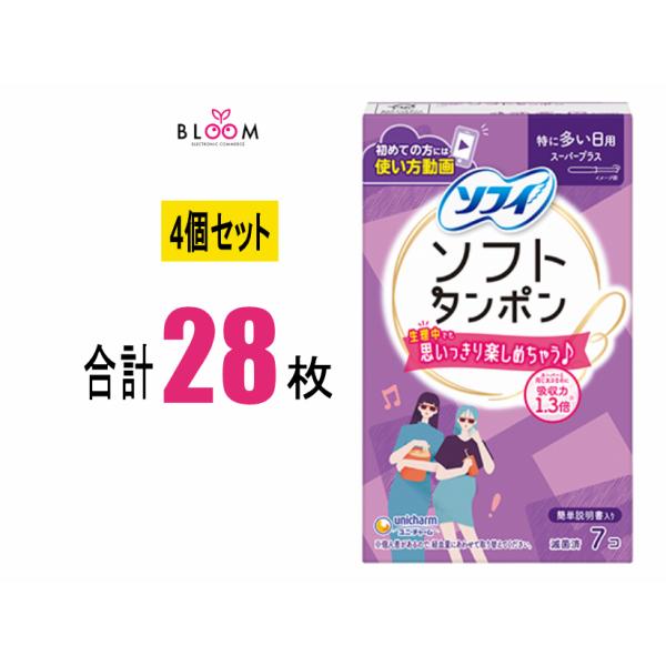 スーパーと同じ太さなのに吸収力1.3倍！生理中でも思いっきり楽しめちゃう♪8時間以上使用しないでください。 個人差があるので、経血量にあわせて取り替えてください。生理中の夜も安心して眠りたい。 生理の日もスポーツしたい。 生理の日も温泉やプ...