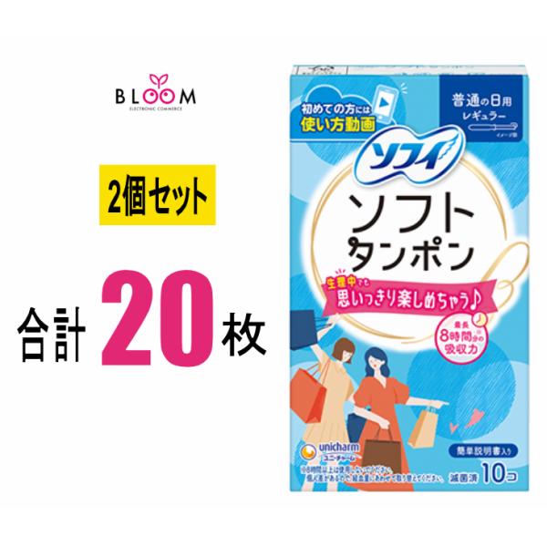 最長8時間分※の吸収力！旅行やおでかけだって油断できちゃう♪ ※8時間以上は使用しないでください。個人差があるので、経血量にあわせて取り替えてください。内容数量：10個×2個セット(20個)