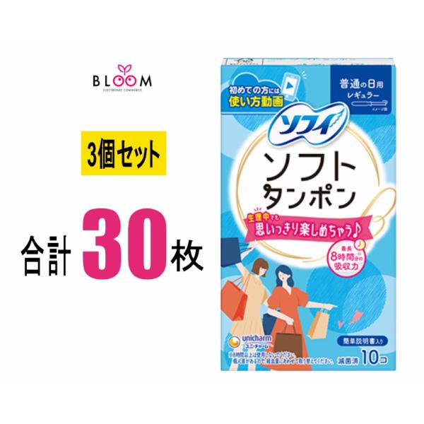 最長8時間分※の吸収力！旅行やおでかけだって油断できちゃう♪ ※8時間以上は使用しないでください。個人差があるので、経血量にあわせて取り替えてください。内容数量：10個×3個セット(30個)