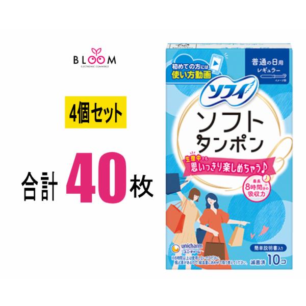 最長8時間分※の吸収力！旅行やおでかけだって油断できちゃう♪ ※8時間以上は使用しないでください。個人差があるので、経血量にあわせて取り替えてください。内容数量：10個×4個セット(40個)