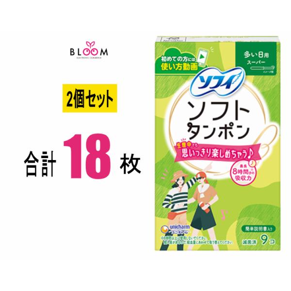 最長8時間分※の吸収力！旅行やおでかけだって油断できちゃう♪ ※8時間以上は使用しないでください。個人差があるので、経血量にあわせて取り替えてください。内容数量：9個×2個セット(18個)