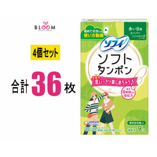 最長8時間分※の吸収力！旅行やおでかけだって油断できちゃう♪ ※8時間以上は使用しないでください。個人差があるので、経血量にあわせて取り替えてください。内容数量：9個×4個セット(36個)
