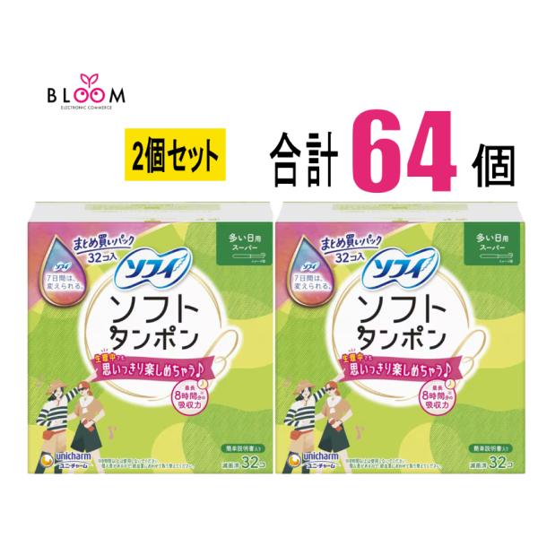 最長8時間分※の吸収力！旅行やおでかけだって油断できちゃう♪ ※8時間以上は使用しないでください。個人差があるので、経血量にあわせて取り替えてください。内容量:32個×2個セット(64個)