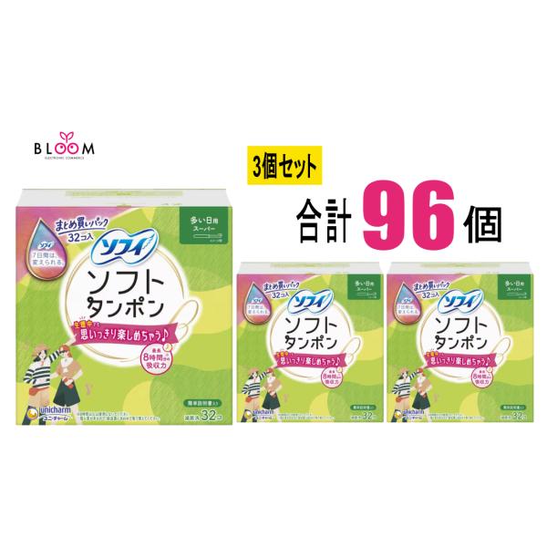 最長8時間分※の吸収力！旅行やおでかけだって油断できちゃう♪ ※8時間以上は使用しないでください。個人差があるので、経血量にあわせて取り替えてください。内容量:32個×3個セット(96個)