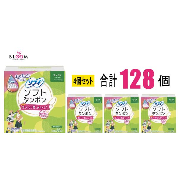 最長8時間分※の吸収力！旅行やおでかけだって油断できちゃう♪ ※8時間以上は使用しないでください。個人差があるので、経血量にあわせて取り替えてください。内容量:32個×4個セット(128個)