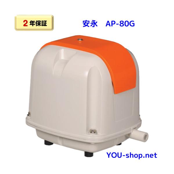 価格.com - 安永エアポンプ 電磁式エアーポンプ 吐出専用(省エネタイプ) AP-80H (水槽用エアレーション用品) 価格比較