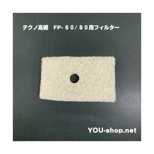 ※この商品はメール便での発送です。メール便注意事項をご確認ください。商品内容フィルター1枚適合機種テクノ高槻　FP-60/80ニッコー　FP-60N/80N