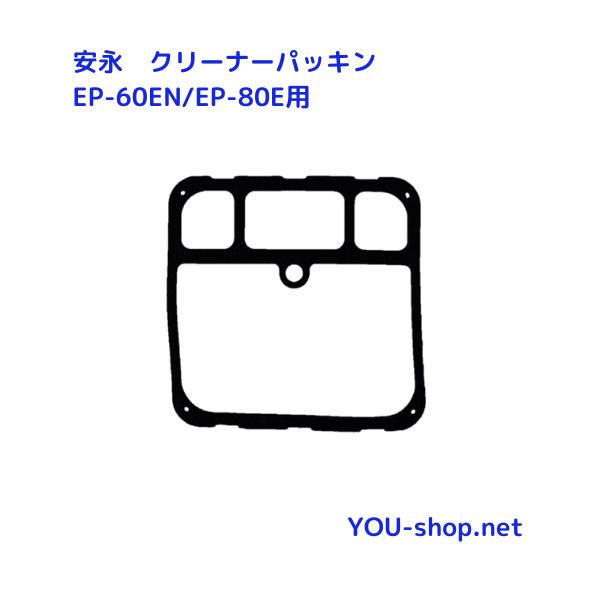 ※この商品はメール便での発送です。メール便注意事項をご確認ください。商品内容クリーナーパッキン　1枚適合機種EP-60ENEP-60E/80E