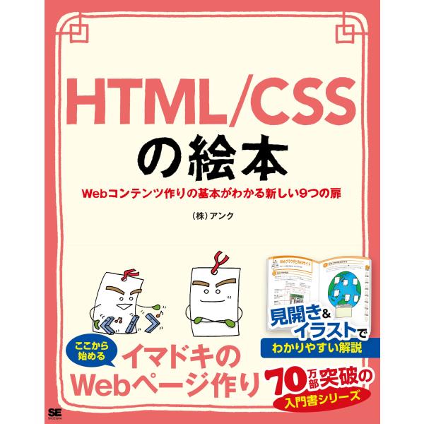 【商品概要】【商品説明】【商品詳細】ブランド：翔泳社商品種別：本商品名：HTML/CSSの絵本 Webコンテンツ作りの基本がわかる新しい9つの扉製造元：翔泳社発売日：2023年03月22日【当店からの連絡】