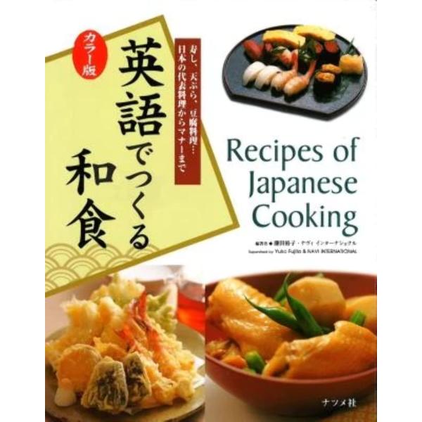 【商品概要】【商品説明】A basic cookbook for beginners to professionals.Have you always wanted to cook delicious Japanese dishes but...