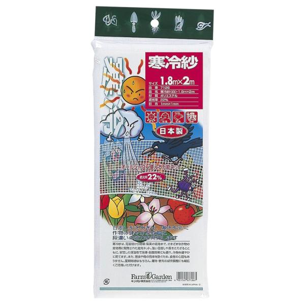 【商品概要】全長:1.8m×2m遮光率:22%目合:1mm×1mm材質:ビニロン優れた遮光効果と防鳥、防虫、防寒、防霜などに適合オールシーズン、オールマイティーのネット【商品説明】【商品詳細】ブランド：キンボシ(Kinboshi)商品種別：...
