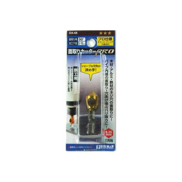 【商品概要】面取り角:90°。加工穴径:5〜10mm。軸径:6.35mm六角軸。チタンコーティング。重さ27g。【商品説明】【商品詳細】ブランド：ビッグマン商品種別：DIY・工具・ガーデン商品名：BIGMAN(ビッグマン) 面取りカッターP...