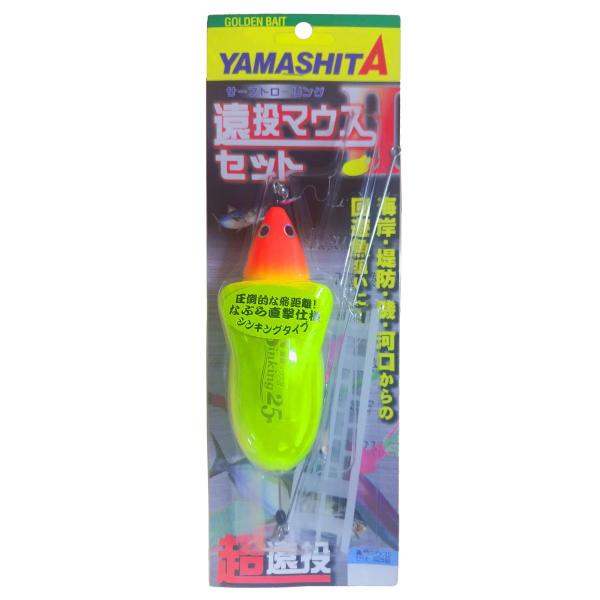 【商品概要】タイプ:シンキング鉛(号):25弓角:サーフ弓角(40mm/KH)【商品説明】【商品詳細】ブランド：ヤマシタ(YAMASHITA)商品種別：スポーツ＆アウトドア商品名：ヤマシタ(YAMASHITA) 遠投マウスIIセット S25...