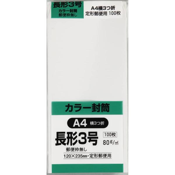 【商品概要】120×235mm【サイズ】A4横3つ折り用【内容量】100枚入【紙厚】80g【商品説明】【商品詳細】ブランド：キングコーポレーション商品種別：文房具・オフィス用品商品名：キングコーポレーション 封筒 ソフトカラー 長形3号 ホ...