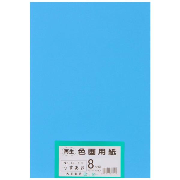 【商品概要】【サイズ】 八ツ切サイズ：392mmx271mm【環境配慮】 古紙パルプを配合した、環境にも配慮した商品です【枚数】 100枚 【色】 うすあお【紙厚・米坪】 約0.18mm(紙厚)・122.1g/m2(米坪)【生産国】 日本製...