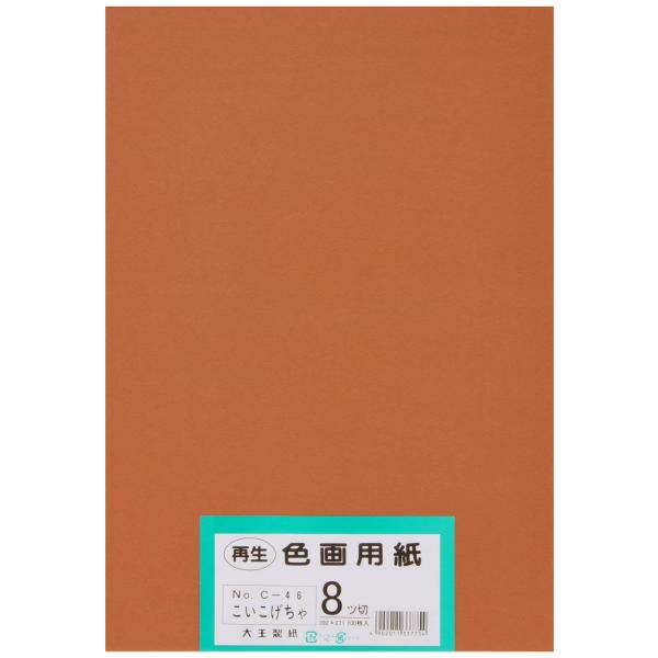 【商品概要】【サイズ】 八ツ切サイズ：392mmx271mm【環境配慮】 古紙パルプを配合した、環境にも配慮した商品です【枚数】 100枚 【色】 こいこげちゃ【紙厚・米坪】 約0.18mm(紙厚)・122.1g/m2(米坪)【生産国】 日...
