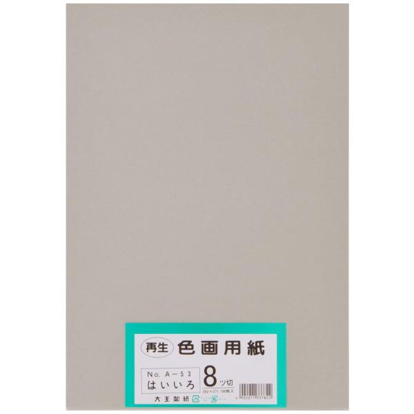 【商品概要】【サイズ】 八ツ切サイズ：392mmx271mm【環境配慮】 古紙パルプを配合した、環境にも配慮した商品です【枚数】 100枚 【色】 はいいろ【紙厚・米坪】 約0.18mm(紙厚)・122.1g/m2(米坪)【生産国】 日本製...