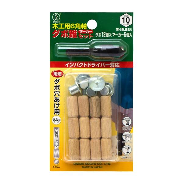 【商品概要】ダボ穴加工用サイズ:10mm用　　穴深さ11.5mm　軸径6.35mm（6角軸）セット内容:錐+木ダボ20個入+マーカー5個材質:特殊合金鋼焼入れ硬度:・刃部　HRC55+-1　・シャンク部　HRC43+-1※電気工具の回転数は...