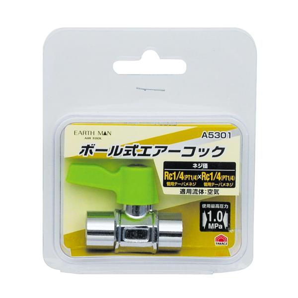 【商品概要】エアーの開閉にネジ径:Rc1/4(PT1/4)&amp;times;Rc1/4(PT1/4)本体材質:黄銅(真鍮)メッキ仕上げ使用最高圧力:1.0MPa【商品説明】説明エアーの開閉に【商品詳細】ブランド：高儀(Takagi)商品...