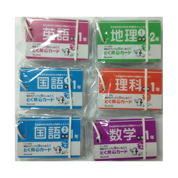 【商品概要】55mm×85mm入り数:79枚ポリリング【商品説明】【商品詳細】ブランド：ピラミッド商品種別：文房具・オフィス用品商品名：ピラミッド とく問?カード中学1年セット(6種類) TMC-P01製造元：ピラミッド商品番号：TMC-P...