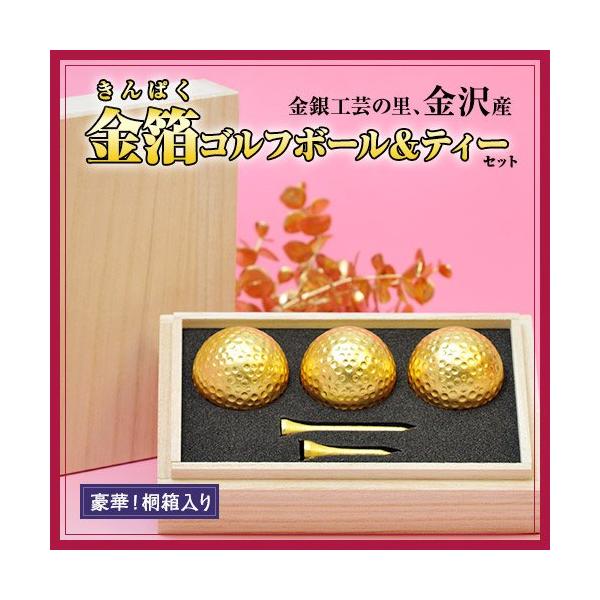 【商品概要】エンタメゴルフ（コンペ賞品＆ゴルフギフトのお店）桐箱入り 金箔ゴルフボール&amp;ティーセット(トリプル)の解説箔の街、金沢で丁寧に作られた光り輝く『金沢箔』を表面コートした金のゴルフボール3個とティー大小のセット。桐箱入りな...
