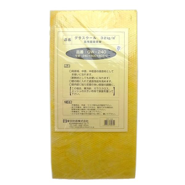 【商品概要】寸法:240x500x50mm品番:GW-240壁の間に入れて遮音性能を高めます高音域、中音、中低温の吸音材としてお使いになれます【商品説明】【商品詳細】ブランド：東京防音商品種別：DIY・工具・ガーデン商品名：東京防音 高性能...