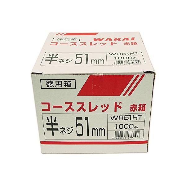 【商品概要】サイズ:半ネジ 51mm入数:1000本製造国:中国【商品説明】【商品詳細】ブランド：若井商品種別：DIY・工具・ガーデン商品名：若井 ネジ 半ネジ 51mm 1000本セット製造元：若井産業(Wakaisangyo)商品番号：...