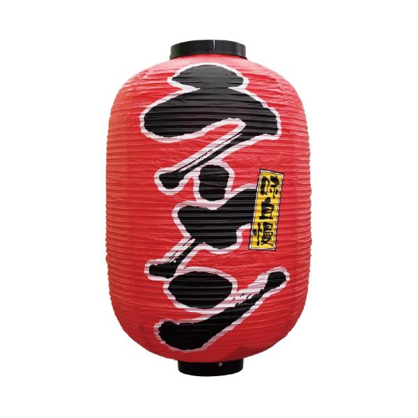 【商品概要】ビニール製の提灯です。電球等をご使用の場合は、60W以下のものをご使用ください。ワット数が大きいと熱によりビニールが溶ける恐れがあります。また、電球等がビニールに触れないようにしてください。ろうそくのご使用はお控えください。ちょ...