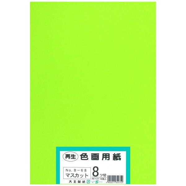 【商品概要】【サイズ】 八ツ切サイズ：392mmx271mm【環境配慮】 古紙パルプを配合した、環境にも配慮した商品です【枚数】 100枚 【色】 マスカット【紙厚・米坪】 約0.18mm(紙厚)・122.1g/m2(米坪)【生産国】 日本...