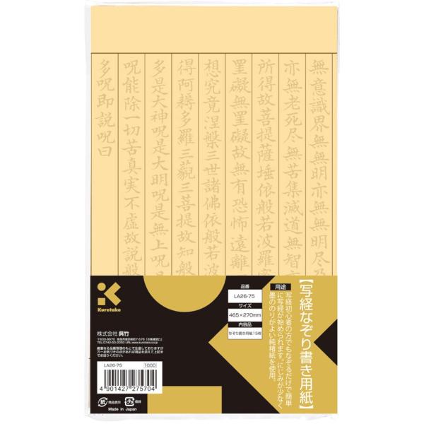 【商品概要】重量:112g純楮紙収納しやすいコンパクトなノートタイプ。写経の練習にも最適ノートタイプだから収納しやすくとってもコンパクト【商品説明】説明写経初心者の方でもなぞるだけで簡単に写経が始められます。にじみが少なく墨ののりがよい純楮...