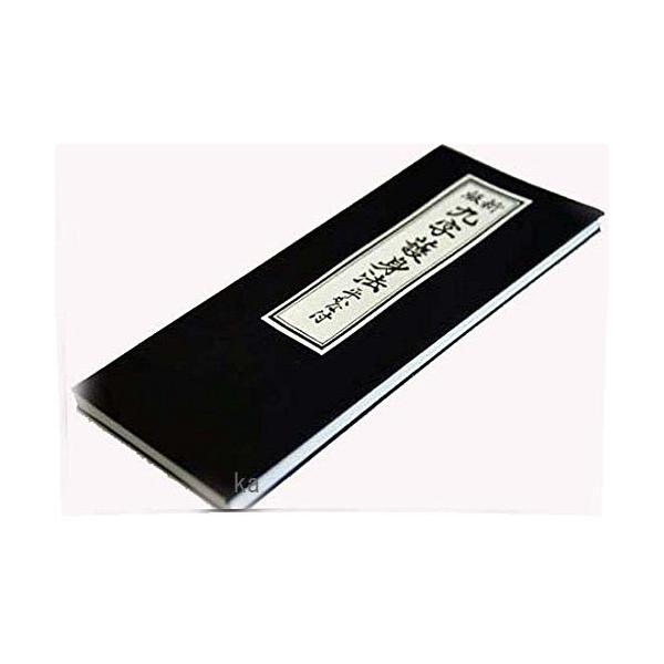 【商品概要】九字護身法（くじごしんぼう）は、日本密教の依経の一つ『大日経』の実践法です【商品説明】九字護身法（くじごしんぼう）は、日本密教の依経の一つ『大日経』の実践法です 様々な印が記載されております【商品詳細】ブランド：鎌倉こなつ商品種...