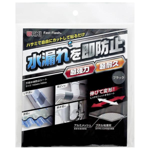 【商品概要】サイズ:厚み2.3mmX縦140mmX横140mm材質:EPDM(エチレンプロピレンジエンゴム)、アルミメッシュ、ブチル粘着材色:ブラック重量:70gブランド:和気産業【商品説明】説明商品紹介超強力! 水漏れを即防止! シールに...