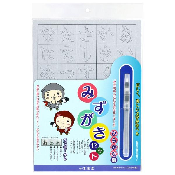【商品概要】【特徴】水で書くことができるので周りを汚さず、4~5分で水が乾くと同時に消えるて何度でも使える水書きセット【仕様】ひらがな練習用【セット内容】A4判水書き用紙(厚紙タイプ) 2枚、鉛筆型水書き用水筆ペン 1本【付録】点画練習マス...